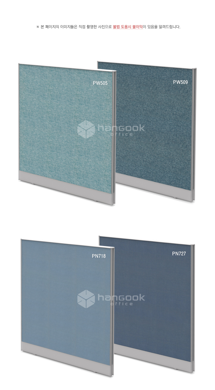 PVC 45T 파티션 H1200 한국오피스 - 사무용가구 일등 브랜드