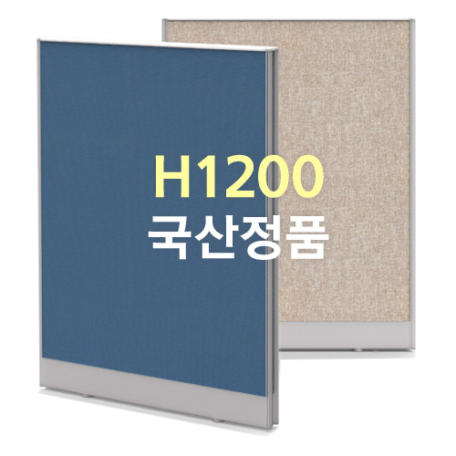 PVC 45T 파티션 H1200 한국오피스 - 사무용가구 일등 브랜드
